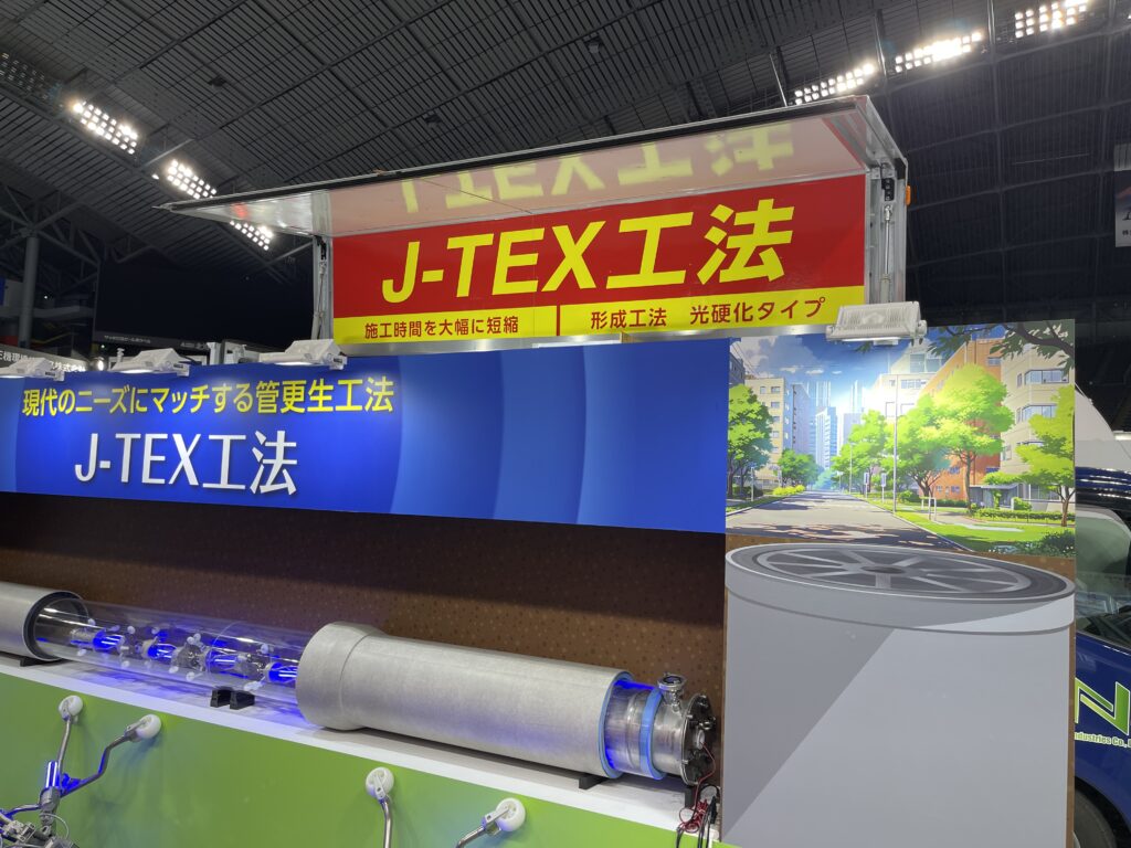 2023年 下水道展に出展させていただきました。 | お知らせ | ニュース | 日東産業 | 福島市